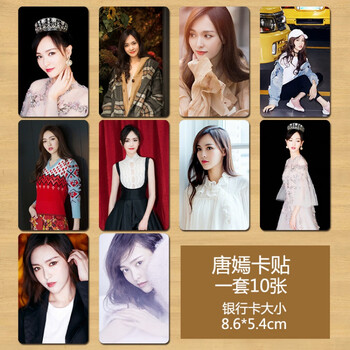 唐嫣海报 2021全新周边明信片高清壁纸压纹写真挂画一套8张 卡贴(淡抹) 海报43X29cm 一套8张
