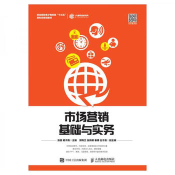 正版图书 市场营销基础与实务 张丽