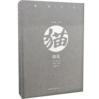 猫苑 雅趣小书【正版图书】