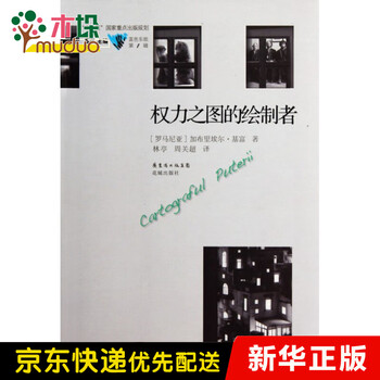 权力之图的绘制者/蓝色东欧