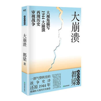大崩溃（20年新版）/小说//9787572200328