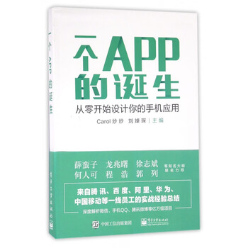 一个APP的诞生(从零开始设计你的手机应用)
