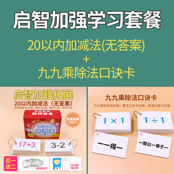 乘法口诀表99九九乘除法口诀卡片小学数学口诀表二年级全套教具 九九乘除+20以内加减法(无答案完整版)