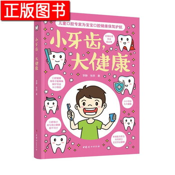 小牙齿，大健康：儿童口腔专家专为宝宝口腔健康保驾护航