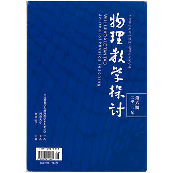 物理教学探讨杂志2021年第1-12期中学物理教学参考 第6期