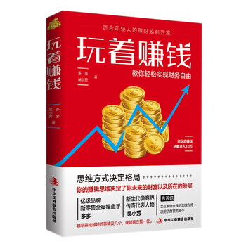 玩着赚钱