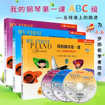 可单选 菲伯尔我的钢琴第一课ABC级 为4-6岁的钢琴幼儿启蒙初学者而作 课程乐理技巧书籍 我的钢琴课全套3册