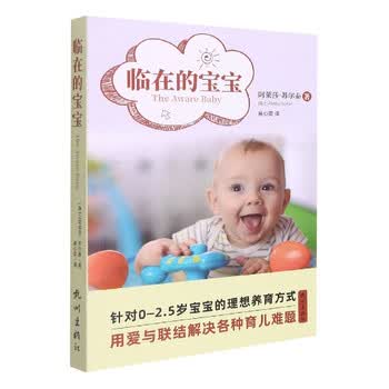《临在的宝宝》