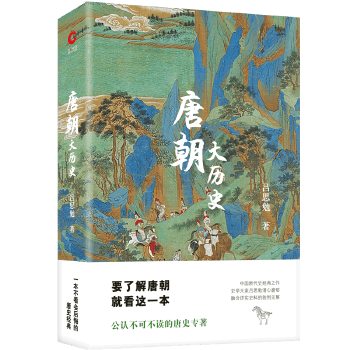 唐朝大历史