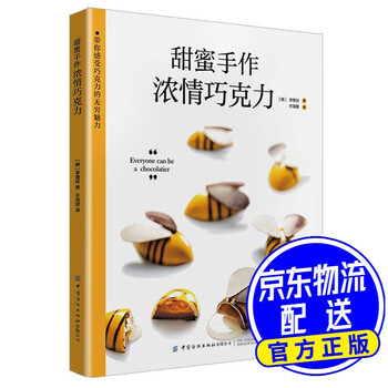 甜蜜手作：浓情巧克力