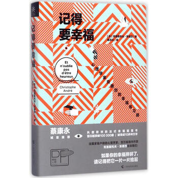 记得要幸福