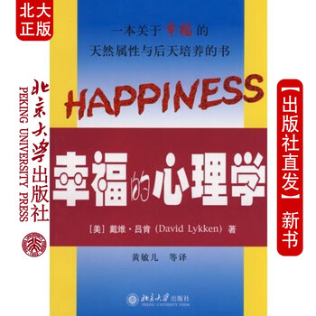 现货幸福的心理学