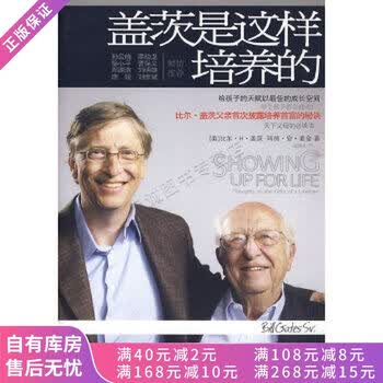 盖茨是这样培养的
