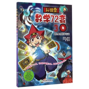 孙悟空数学72变(3角欧几里得的平行间)