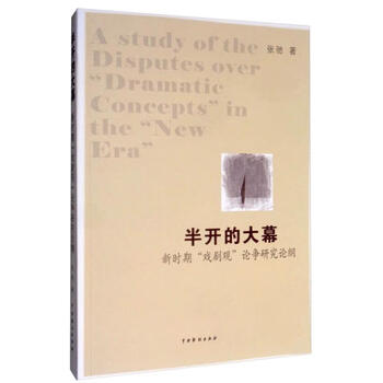 半开的大幕 新时期