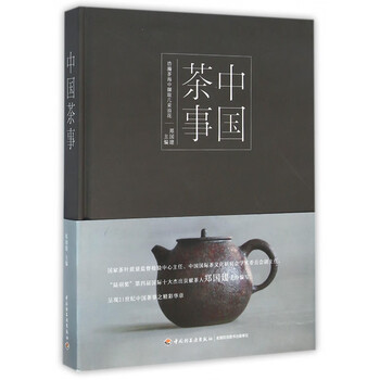 中国茶事(精)