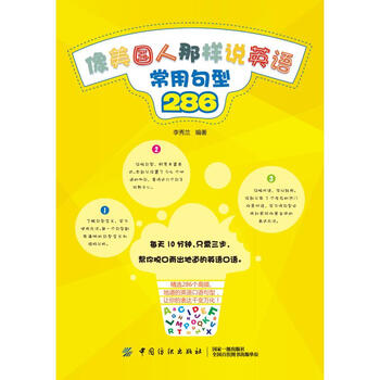 像美国人那样说英语:常用句型286