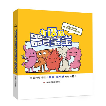 “器官宝宝”有话说系列医学科普绘本