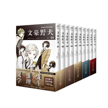 文豪野犬01-10 共10册