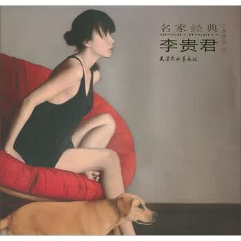 名家经典：李贵君