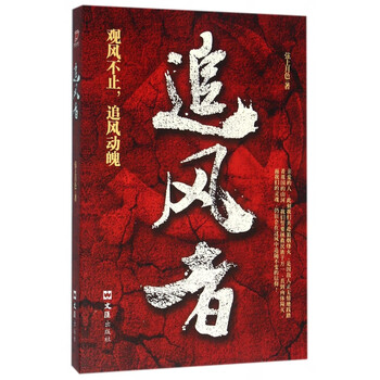 追风者