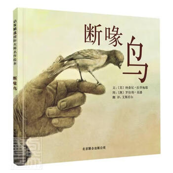 断喙鸟拉胥梅耶文北京联合出版公司9787550210004 金融与投资书籍