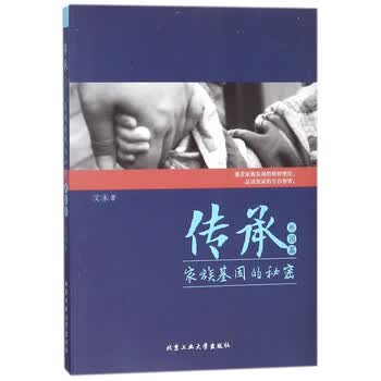 传承(家族基因的秘密外国篇)