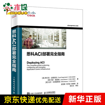 思科ACI部署 指南