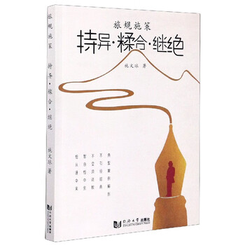 旅规施策(持异糅合继 )