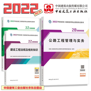 二建教材2022 二级建造师公路教材 3本套  中国建筑工业出版社