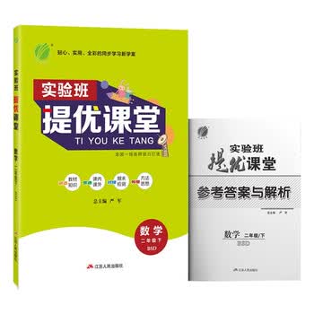 实验班提优课堂 小学数学二年级下册北师大版(BSD)课时同步基础强化练习2022年春