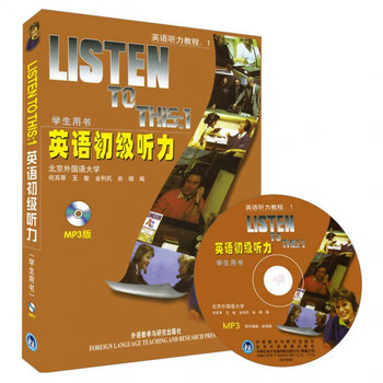 英语初级听力1第一册学生用书 何其莘 listen to this 大学英语听力教材 英语听力入门书