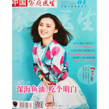 家庭医生（2019年1月上）