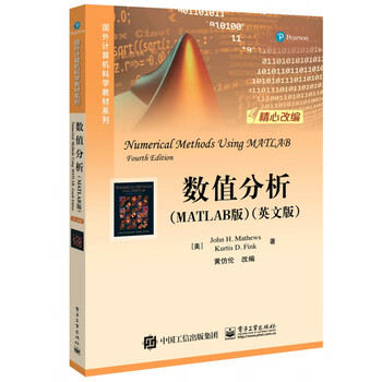 数值分析(MATLAB版英文版)/国外计算机科学教材系列