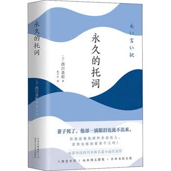 的托词