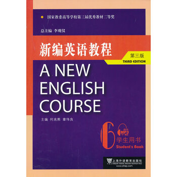 新编英语教程【正版图书】