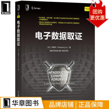 现货包邮 电子数据取证 林晓东8084825