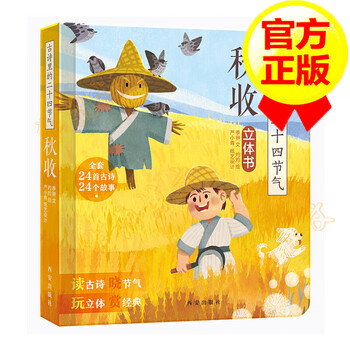 古诗里的二十四节气：秋收