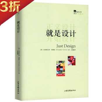 【3折】 就是设计