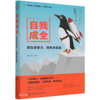 自我成全(现在多努力将来多自由)
