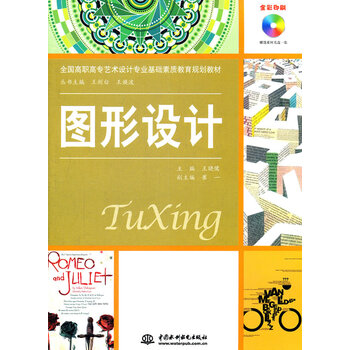 图形设计(附CD光盘)