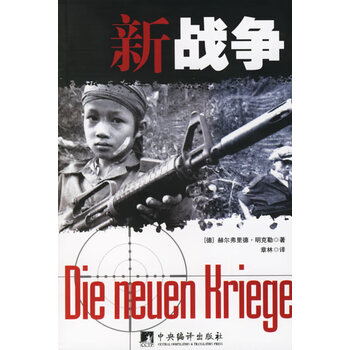 新战争【正版图书】