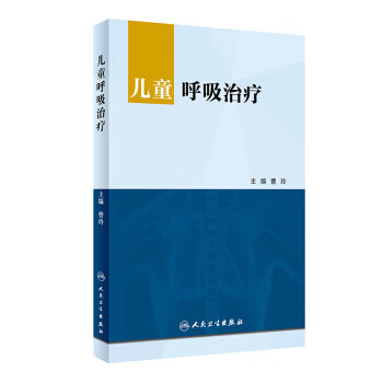 呼吸治疗【正版图书】