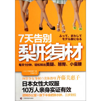 7天告别梨形身材