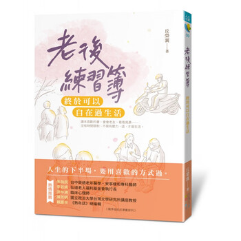 预售 老后练习簿 四块玉文创