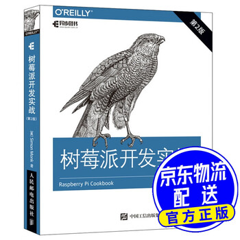 树莓派开发实战（第2版）(异步图书出品)