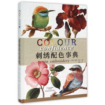 刺绣配色事典(精)