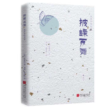 陈舜臣随笔集：披蝶而舞