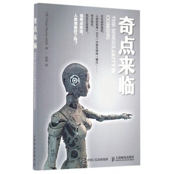奇点来临