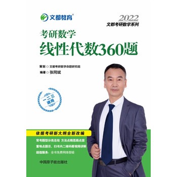 2022考研数学线性代数360题